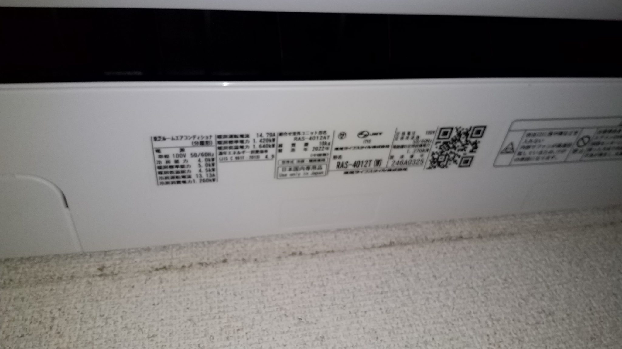 東芝 エアコン(RAS-4012T)交換 RAS-401B｜街の修理屋さん